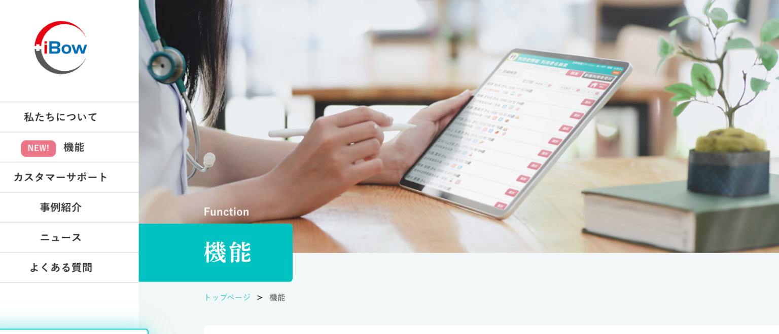 クラウド型の訪問看護ソフト・電子カルテの比較ランキング | 介護ソフト・開業比較ガイド